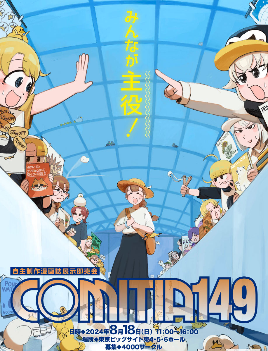 COMITIA vol.149 – KIHARA MEGANE / 木原眼鏡